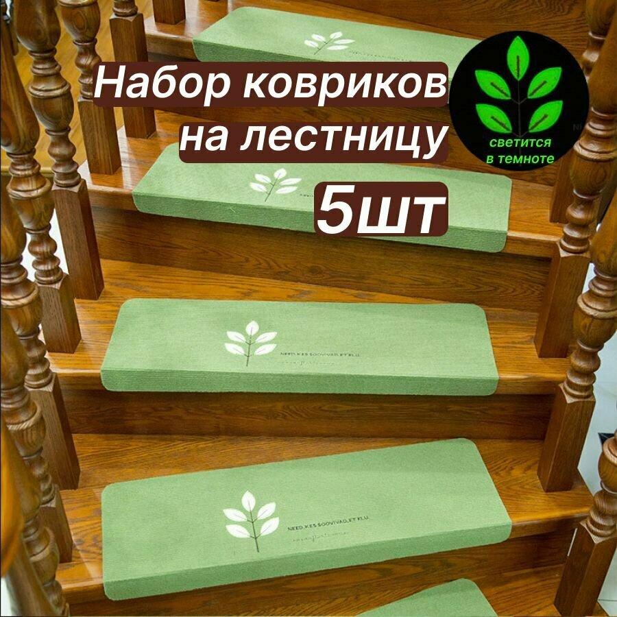 Коврик для ступеней