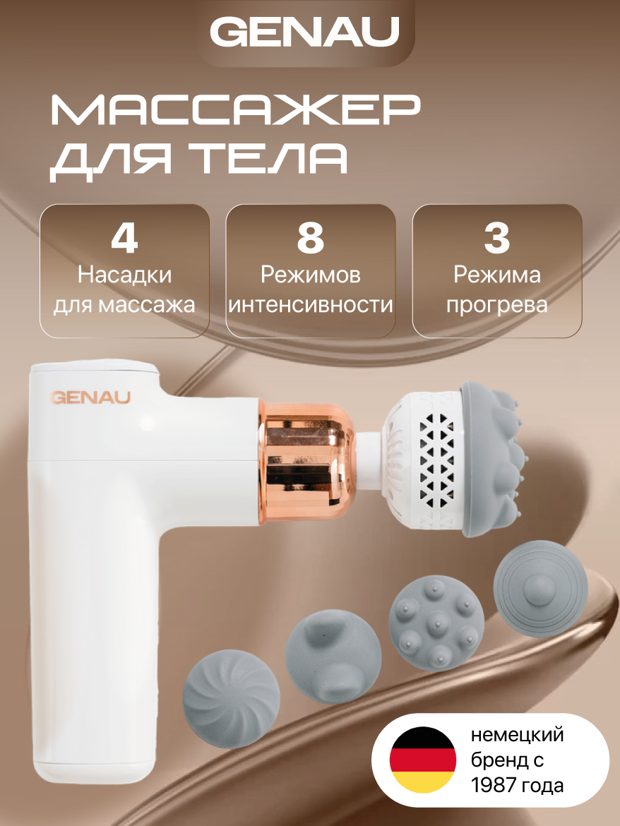 Перкуссионный массажный пистолет Genau Ice & Fire Pro, 8 режимов