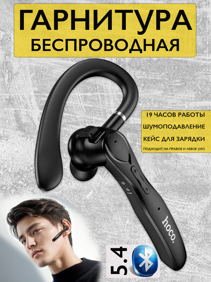 Bluetooth-гарнитура : Свобода общения в движении