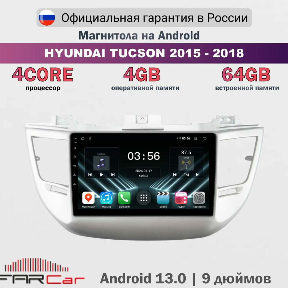 Магнитола Hyundai Tucson 2015-2018 на Android 13.0, Хендай Туксон 3, 4+64Гб, комплект рамка + проводка, MR546M (S4f) - 9 дюймов