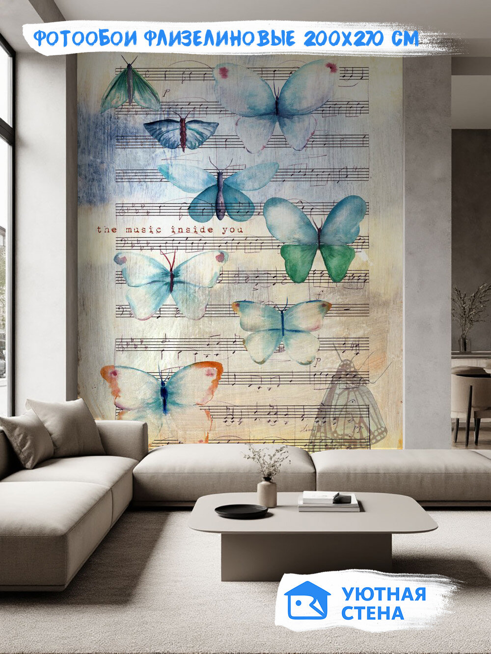 Фотообои Уютная стена "Бабочки и ноты", флизелиновые, 200х270 см