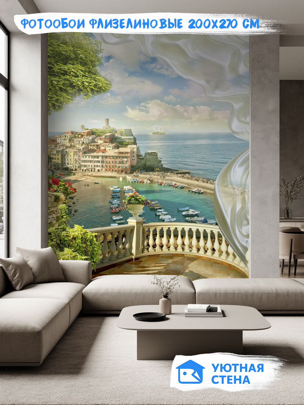 Фотообои Уютная стена "Балкон с видом на набережную и лодки", флизелиновые, 200х270 см