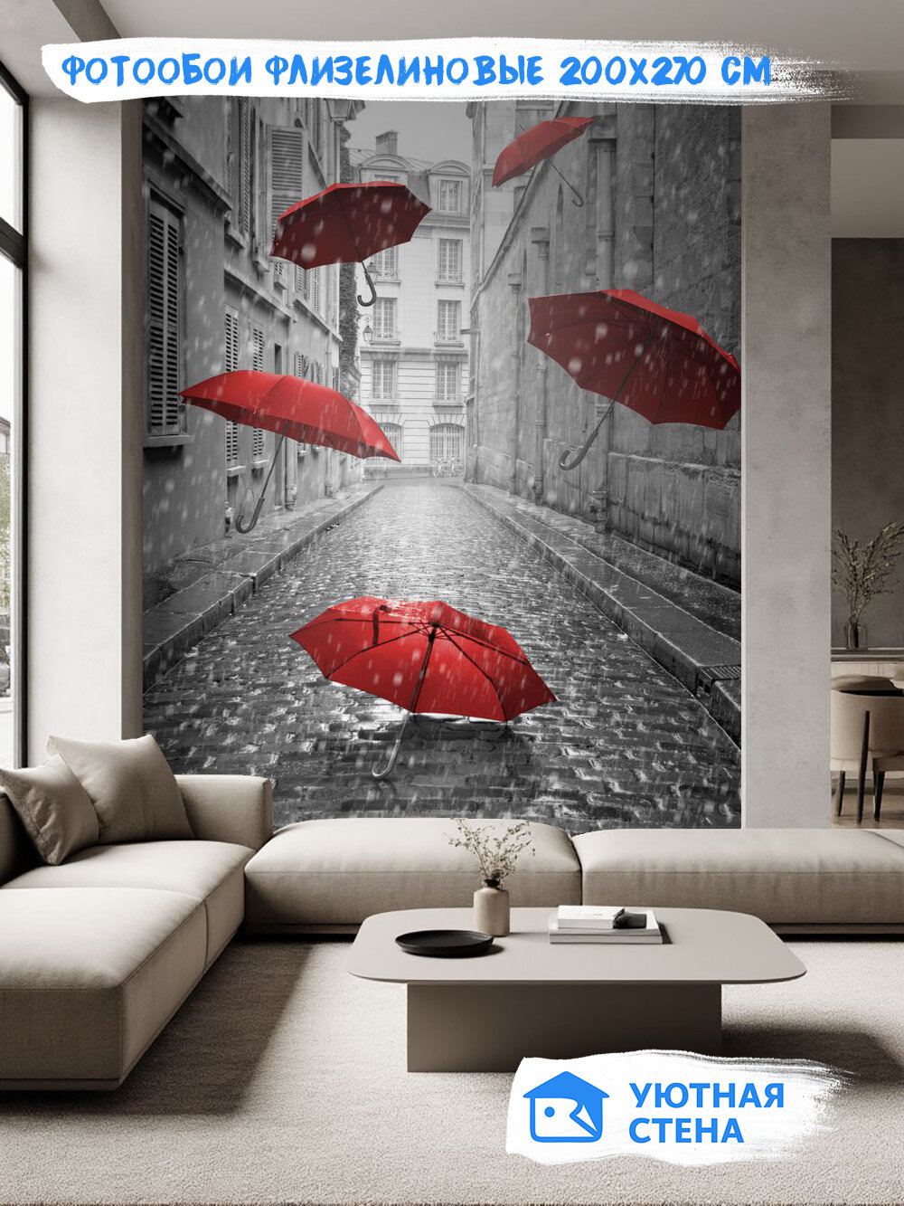 Фотообои Уютная стена "Красные зонты летят по черно-белой улочке", флизелиновые, 200х270 см