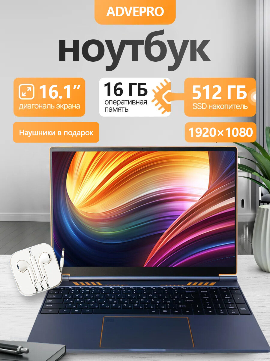 Ноутбук 16,1" Intel N95 DDR4 16 Гб SSD 512 Гб Windows 11 Pro для работы, учебы, игр