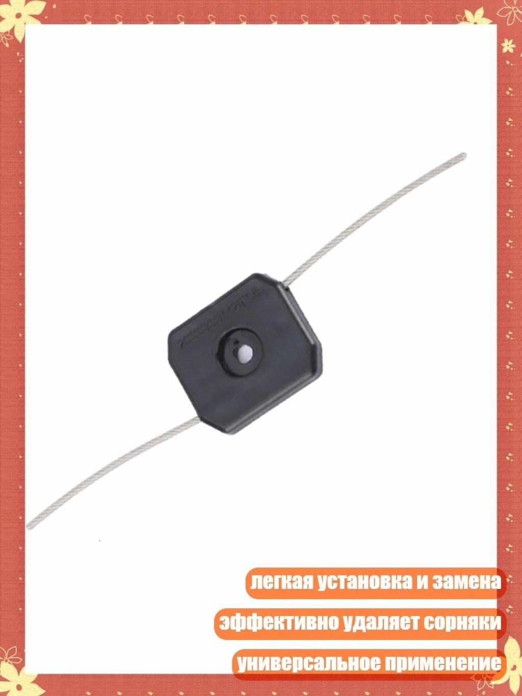 6-дюймовая стальная головка триммера, универсальная щетка для травы, подходит для прямого вала, - 3 Насадочные головки