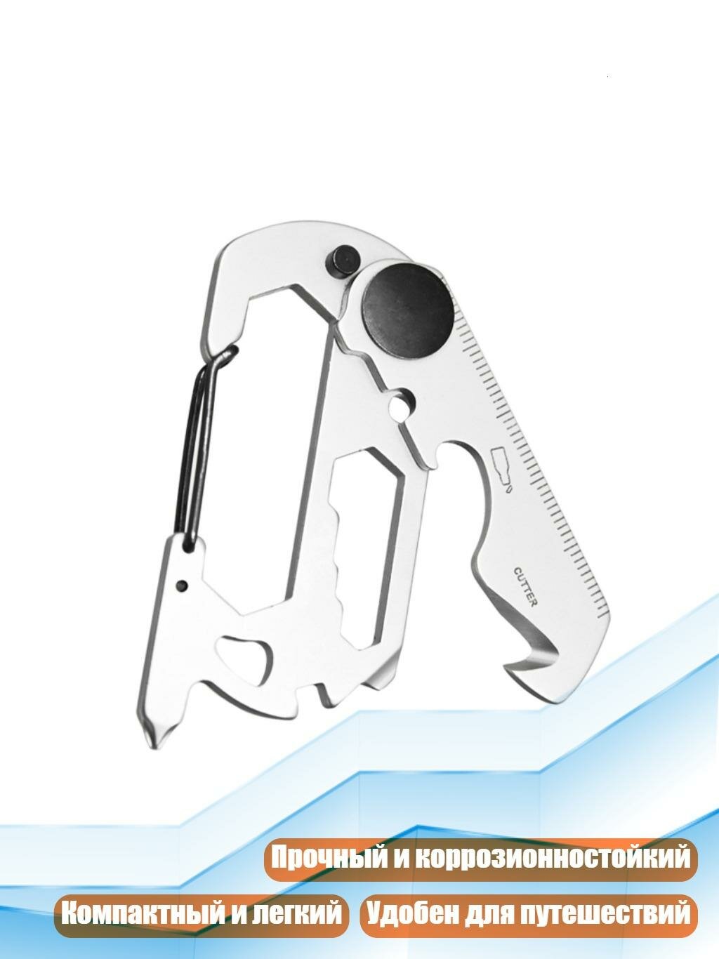 Многофункциональный карабин-открывалка из нержавеющей стали
