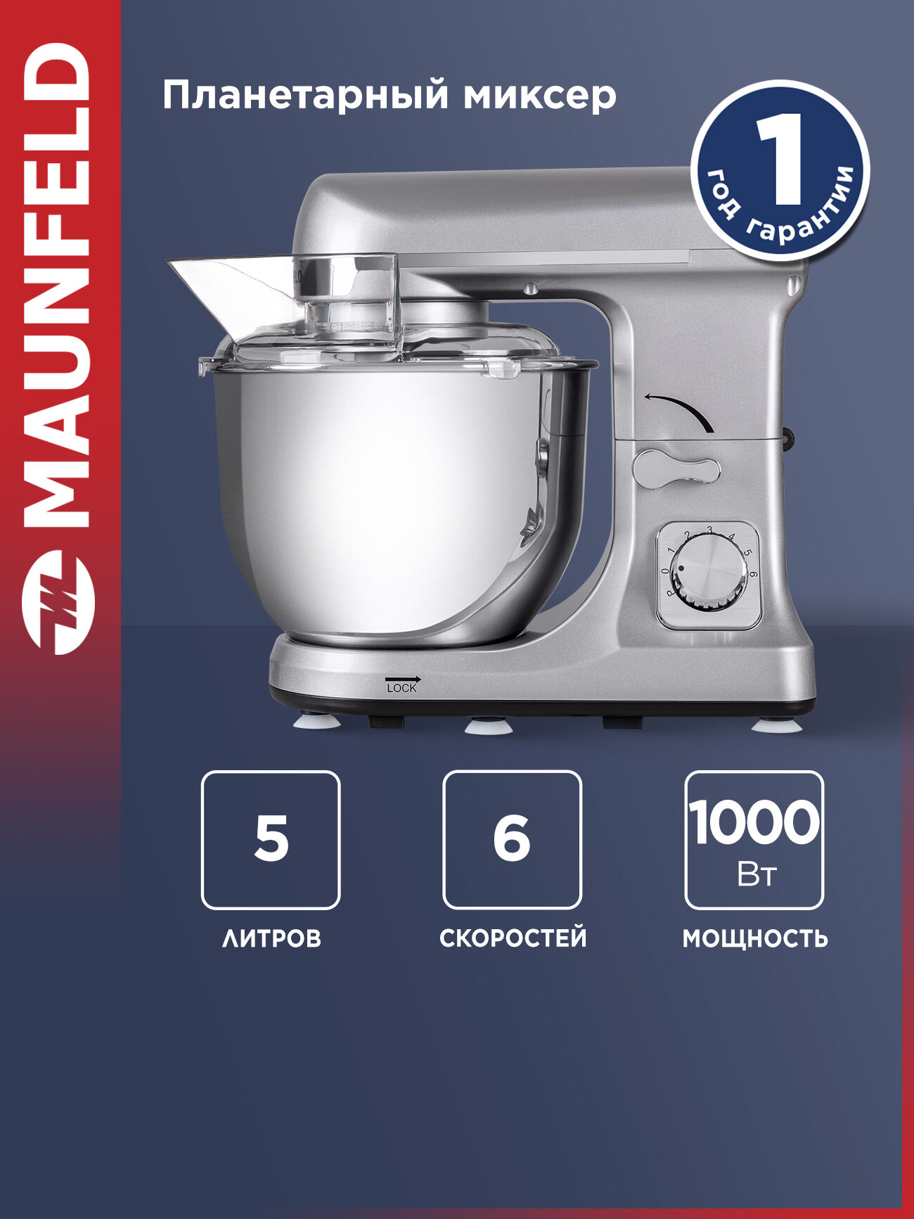Планетарный миксер MAUNFELD MF-434S, с чашей, кухонный, 1000 Вт, 6 скоростей, электрический, сталь, 5 литров