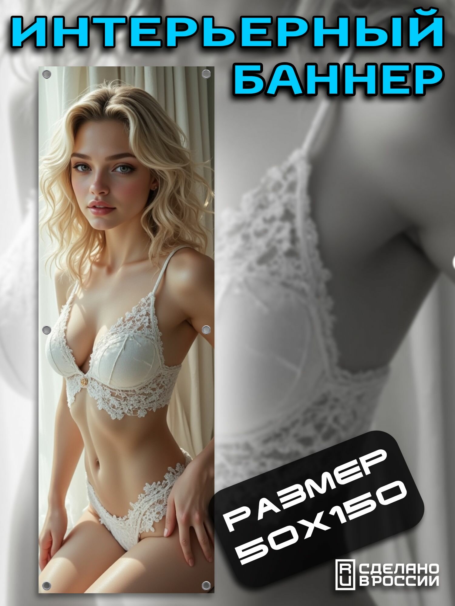 Баннер интерьерный 150х50