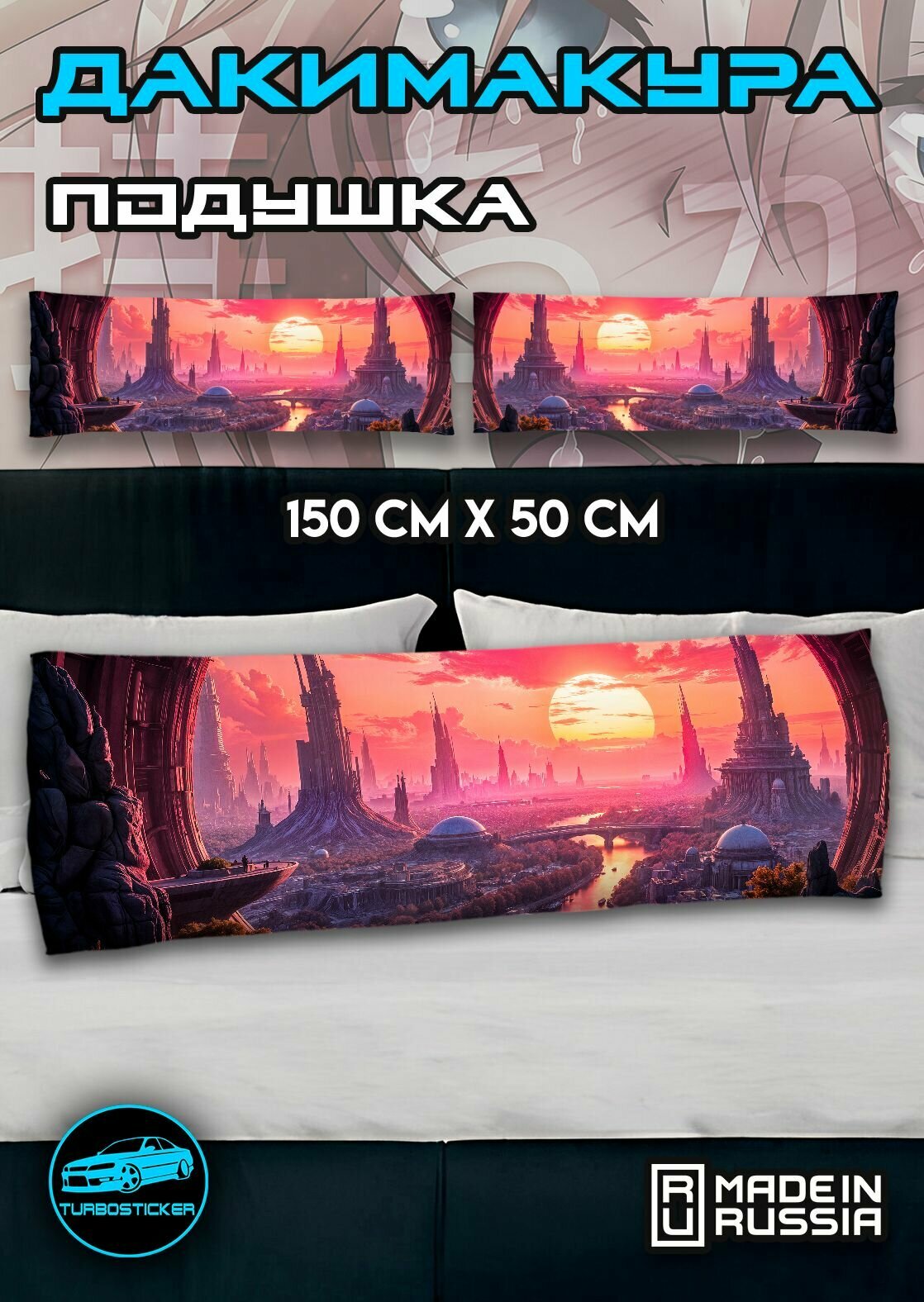 Дакимакура 150х50 подушка аниме