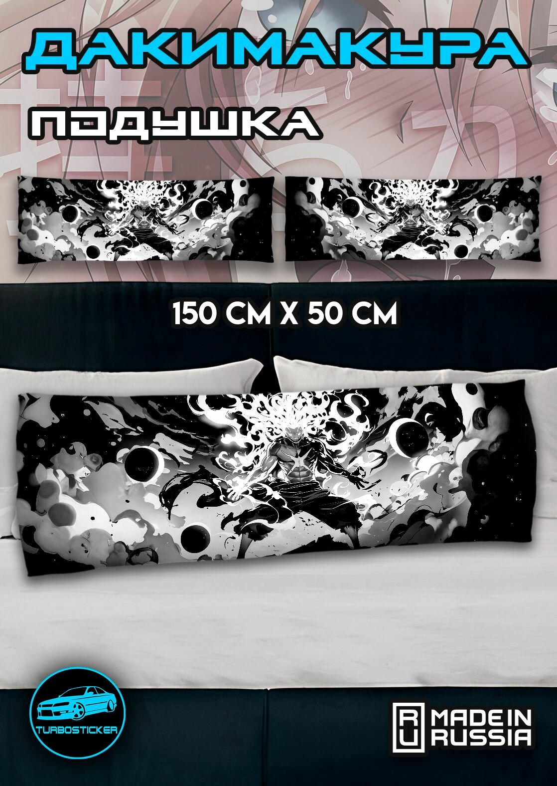 Дакимакура 150х50 подушка аниме
