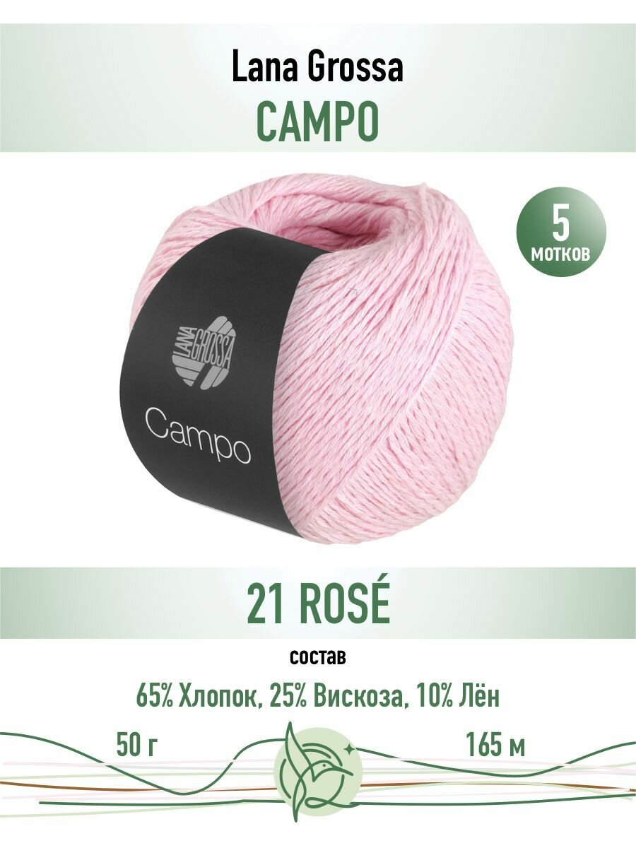 Пряжа для вязания Lana Grossa Campo (21 Ros ) 5 мотков по 50 г/165 м