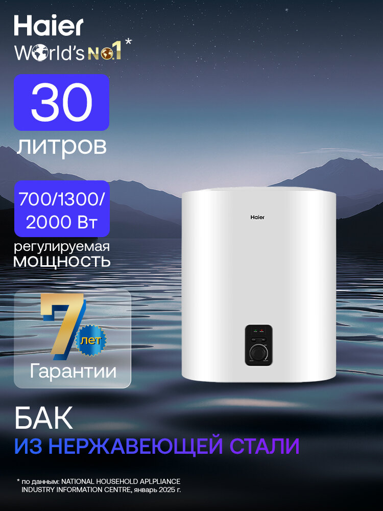 Водонагреватель накопительный нержавейка 30 л Haier ES30V-F2 INOX 0,7/ 1,3/ 2,0 кВт / Бойлер плоский электрический