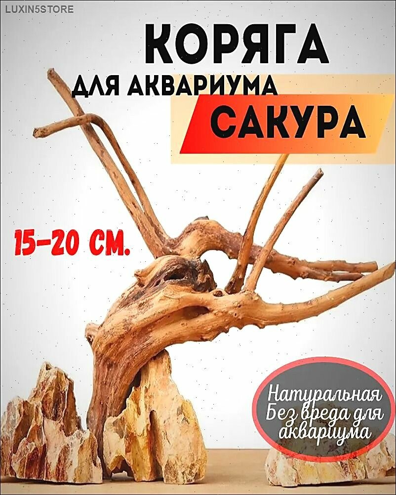 Декорация для аквариума