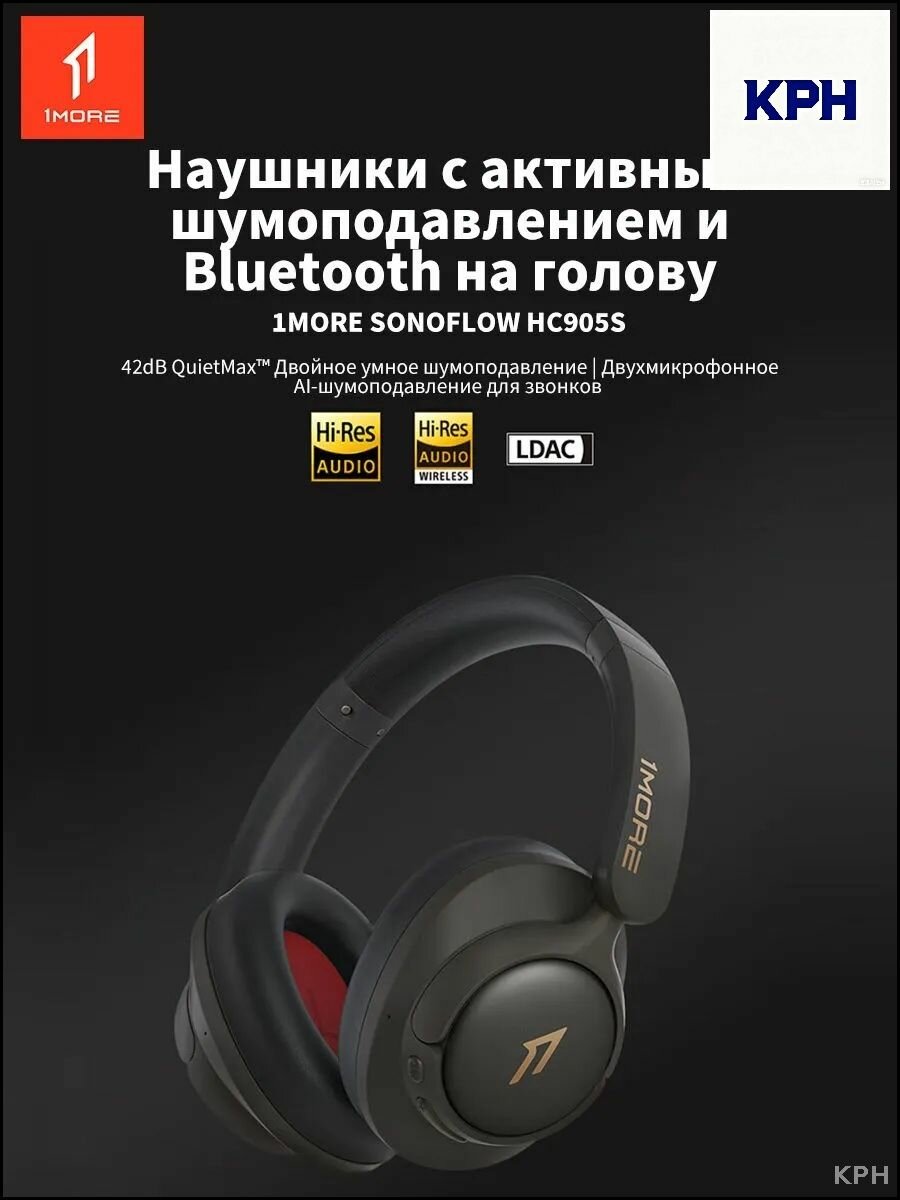 Наушники беспроводные с микрофоном 1More Sonoflow S HC905S, черный