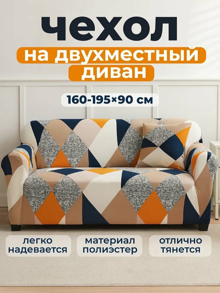 Чехол на диван двухместный на резинке Birdhouse, серо-оранжевый