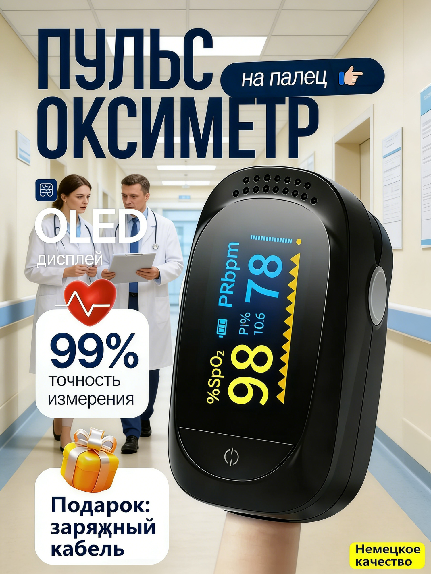 Пульсоксиметр, медицинский, на палец, чёрный, для всей семьи