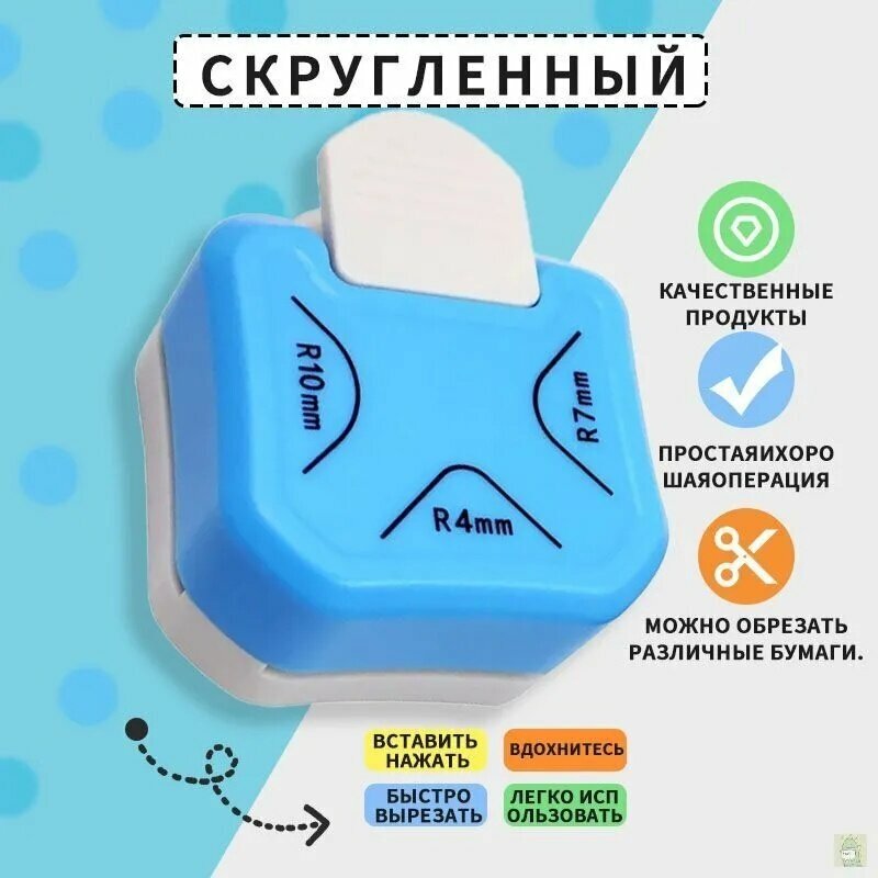 Скруглитель углов, обрезчик, дырокол угловой, резак для бумаги, аксессуар для скрапбукинга 3 в 1