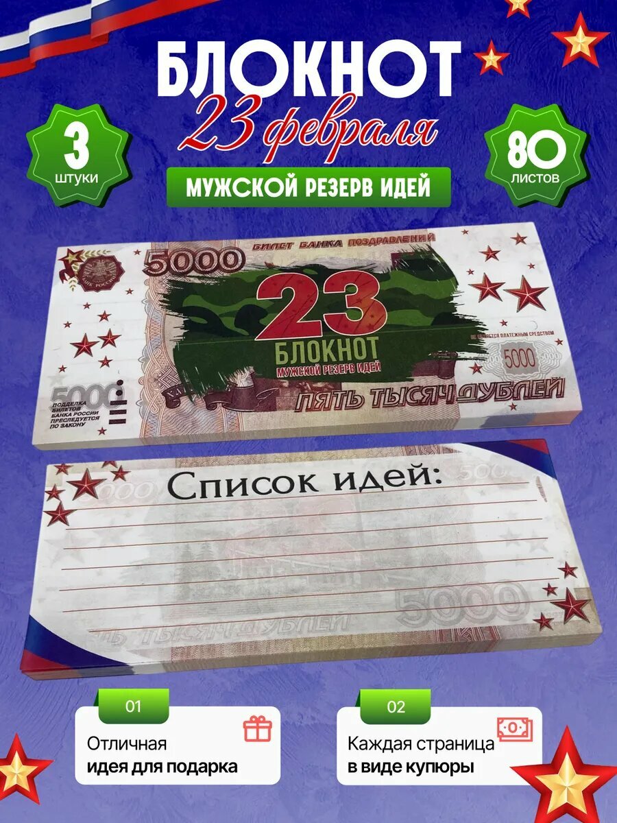 Набор блокнот Мужской резерв идей 5000 рублей 3 штуки