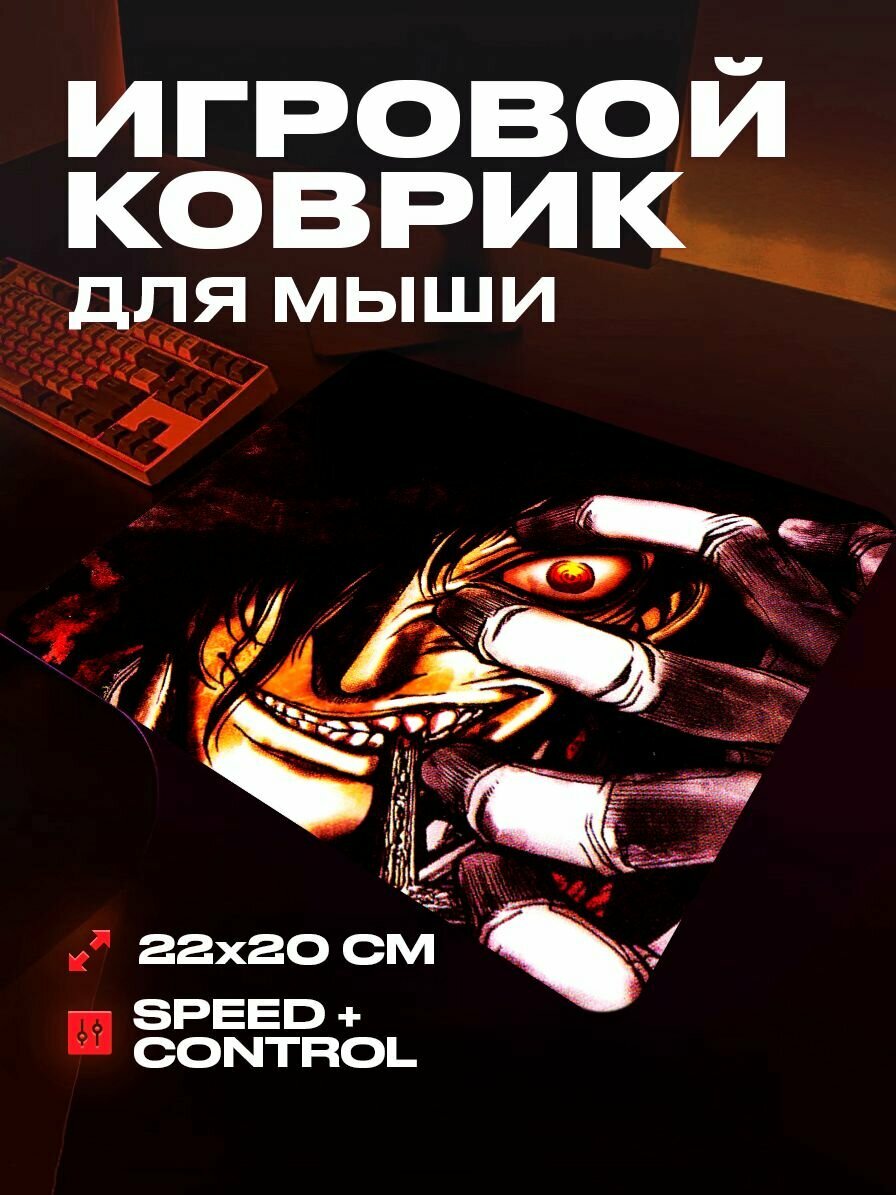 Коврик для мыши игровой Hellsing 22x20 см ProSleeves