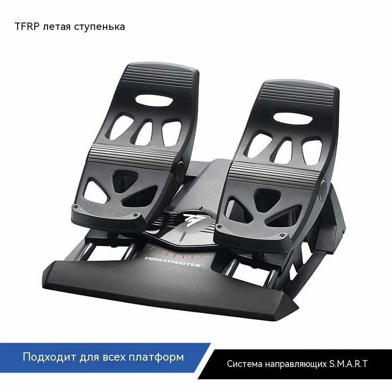 Педали руления и торможения Thrustmaster TFRP Rudder для полётных симуляторов на компьютере (PC)