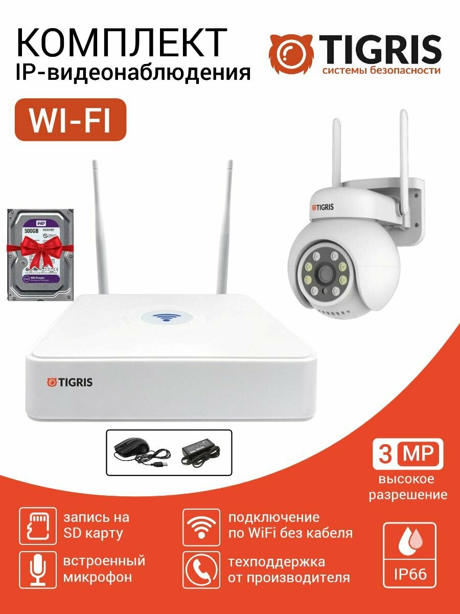 Готовый комплект Wi-Fi видеонаблюдения с жестким диском на 1 поворотную камеру