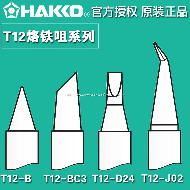 Паяльное жало HAKKO T12-B