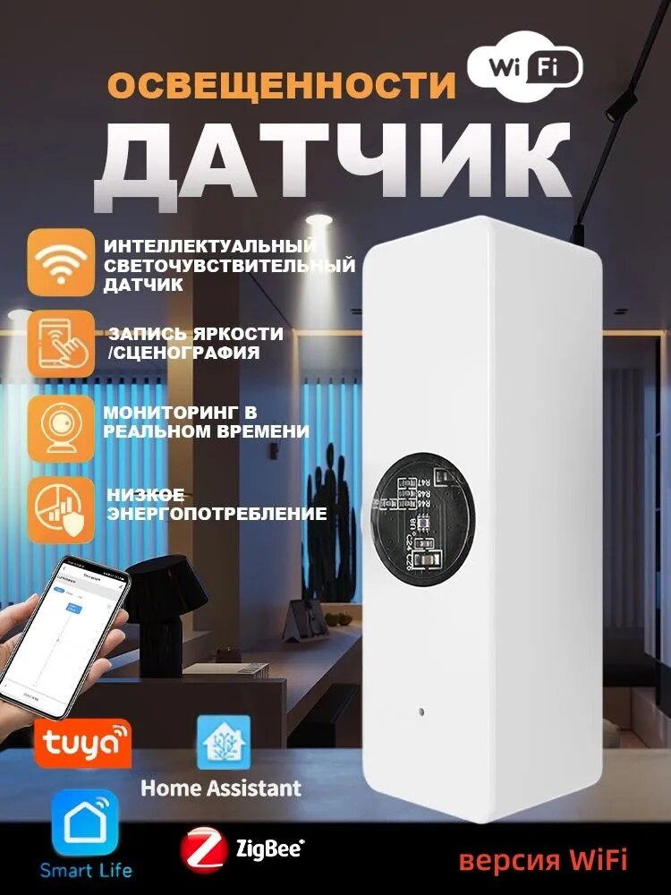 Датчик освещенности Tuya Wifi Датчик яркости