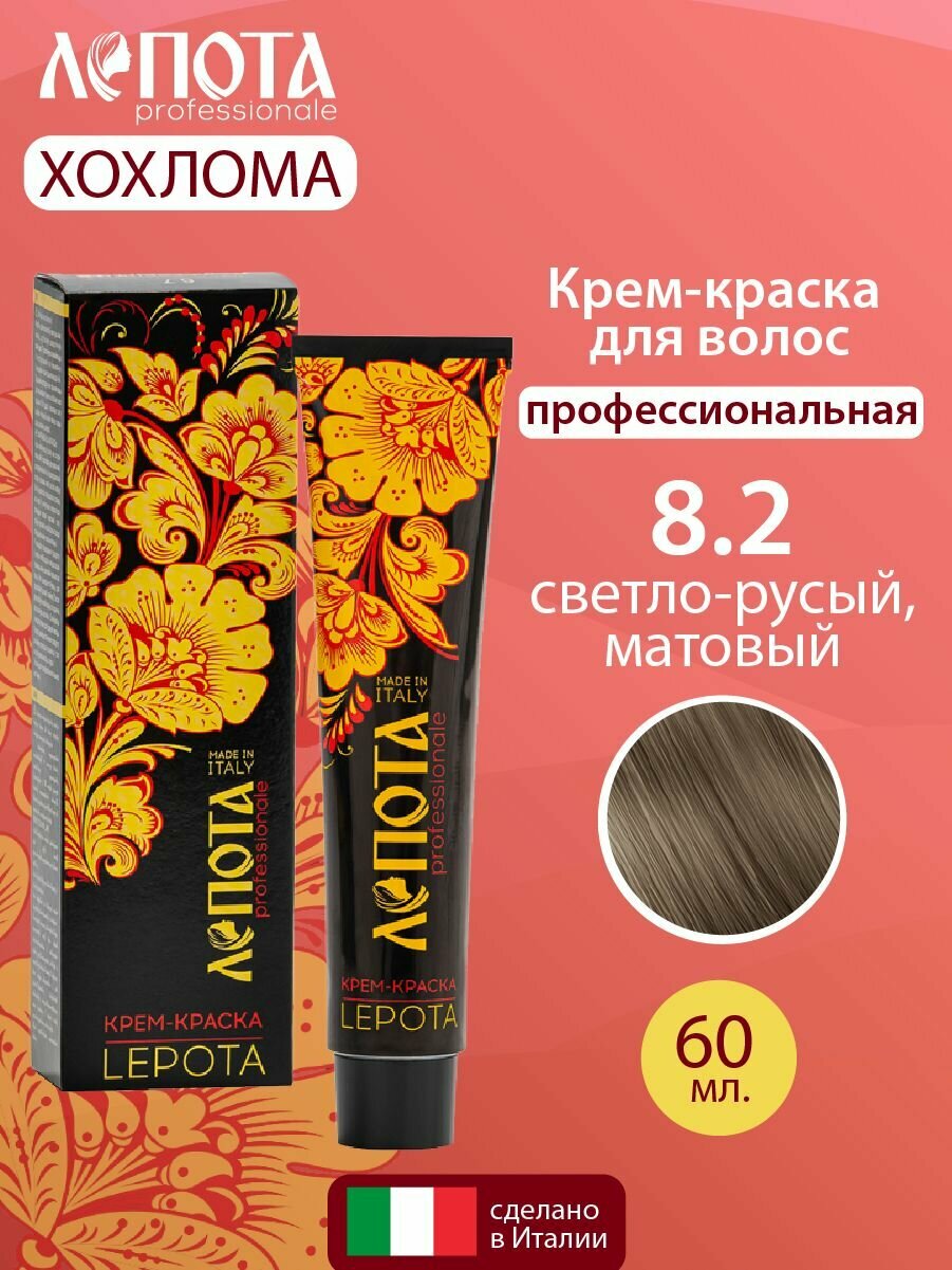 Лъпота Хохлома Крем-краска 8.2, светло-русый, матовый