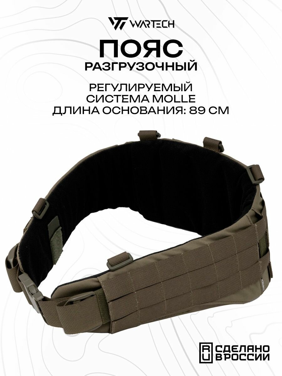 Пояс тактический разгрузочный Wartech Вектор 2.0 TV-143, зеленые, S/M (46-52)