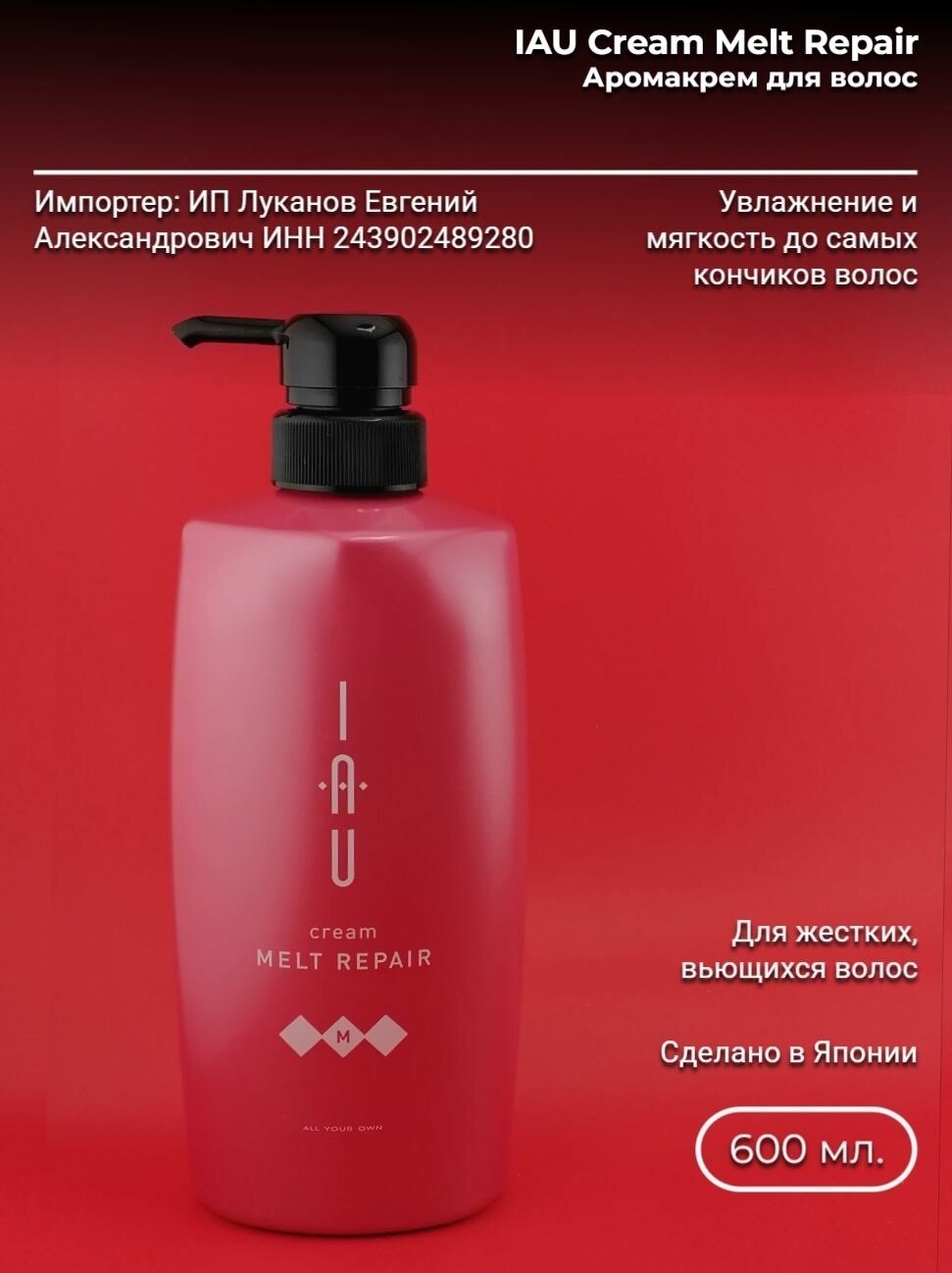 Аромакрем IAU Cream Melt Repair - 600мл