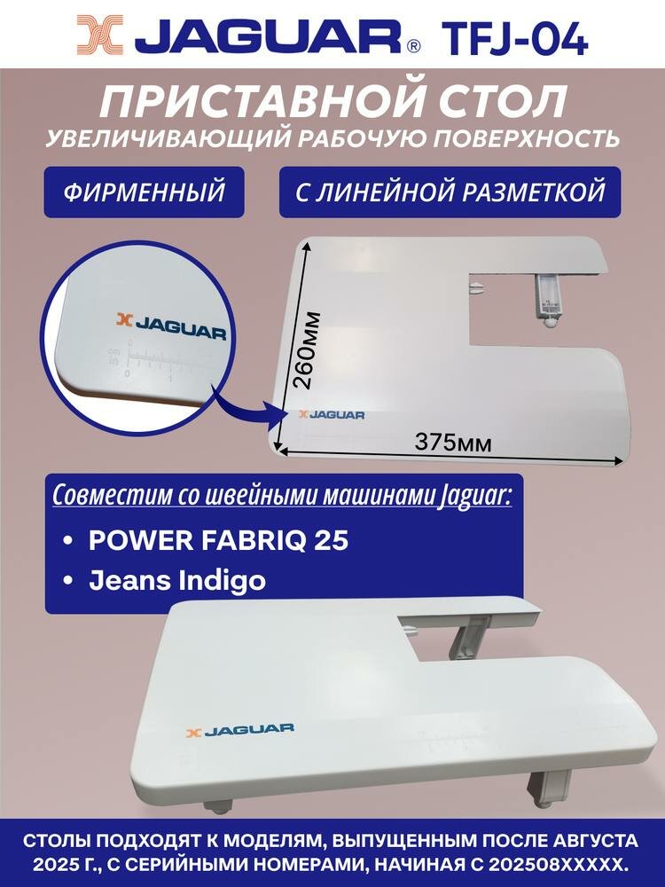 Приставной стол Jaguar TFJ-04 для швейных машин Jaguar Power Fabriq 25, Jaguar Jeans Indigo