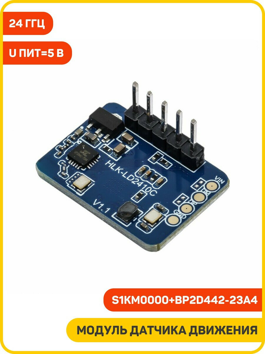 Модуль радарного датчика движения F-24 ГГц Uпит-5 В (S1KM0000+BP2D442-23A4 (HLK-LD2410C))