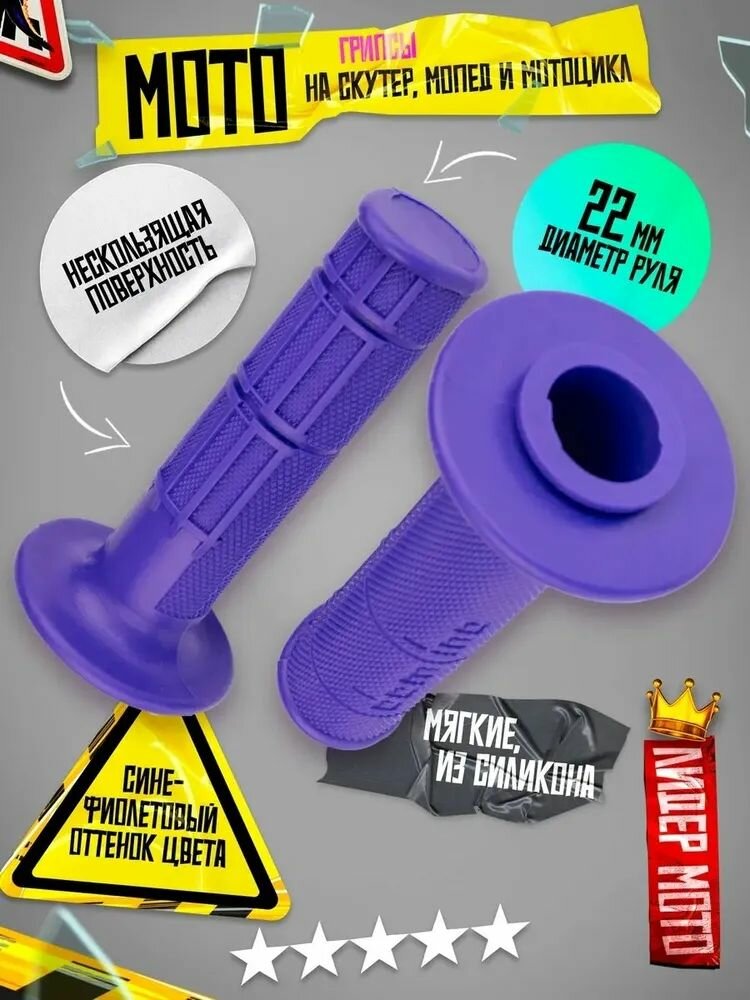Грипсы на питбайк мотоцикл эндуро скутер 22мм