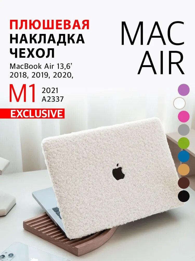 Чехол накладка на макбук эйр 13 MacBook Air 13 2018-2021 M1