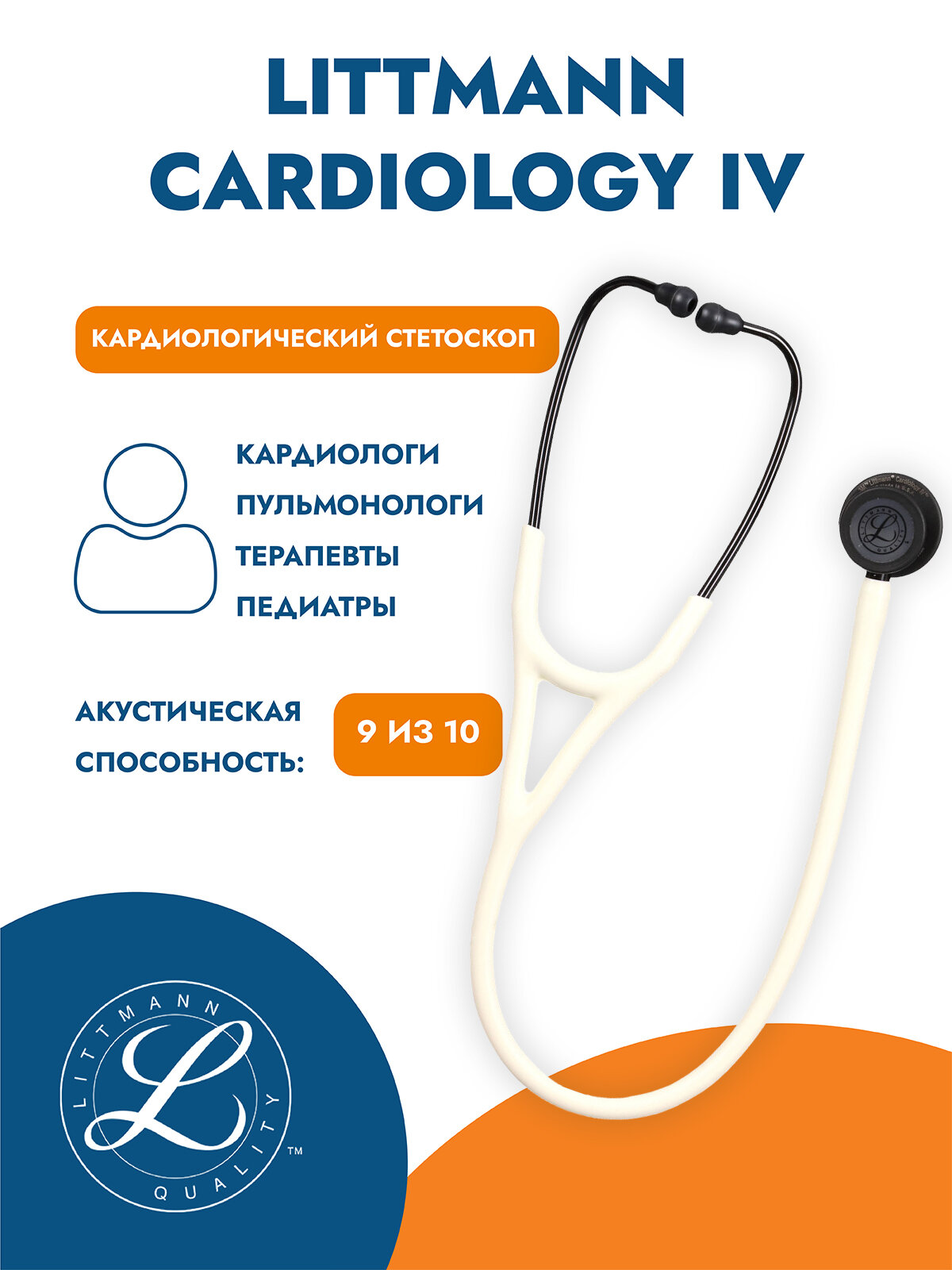 Стетоскоп кардиологический Littmann Cardiology IV, матовая белая трубка, черная акустическая головка (6186C)