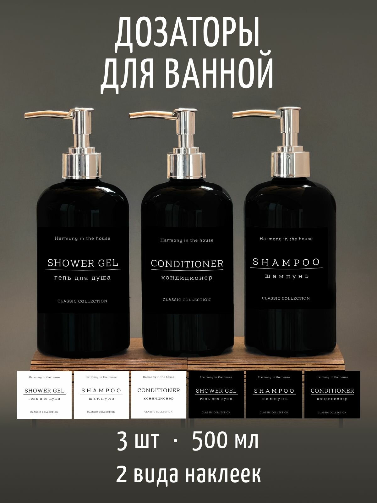 Набор дозаторов для ванной