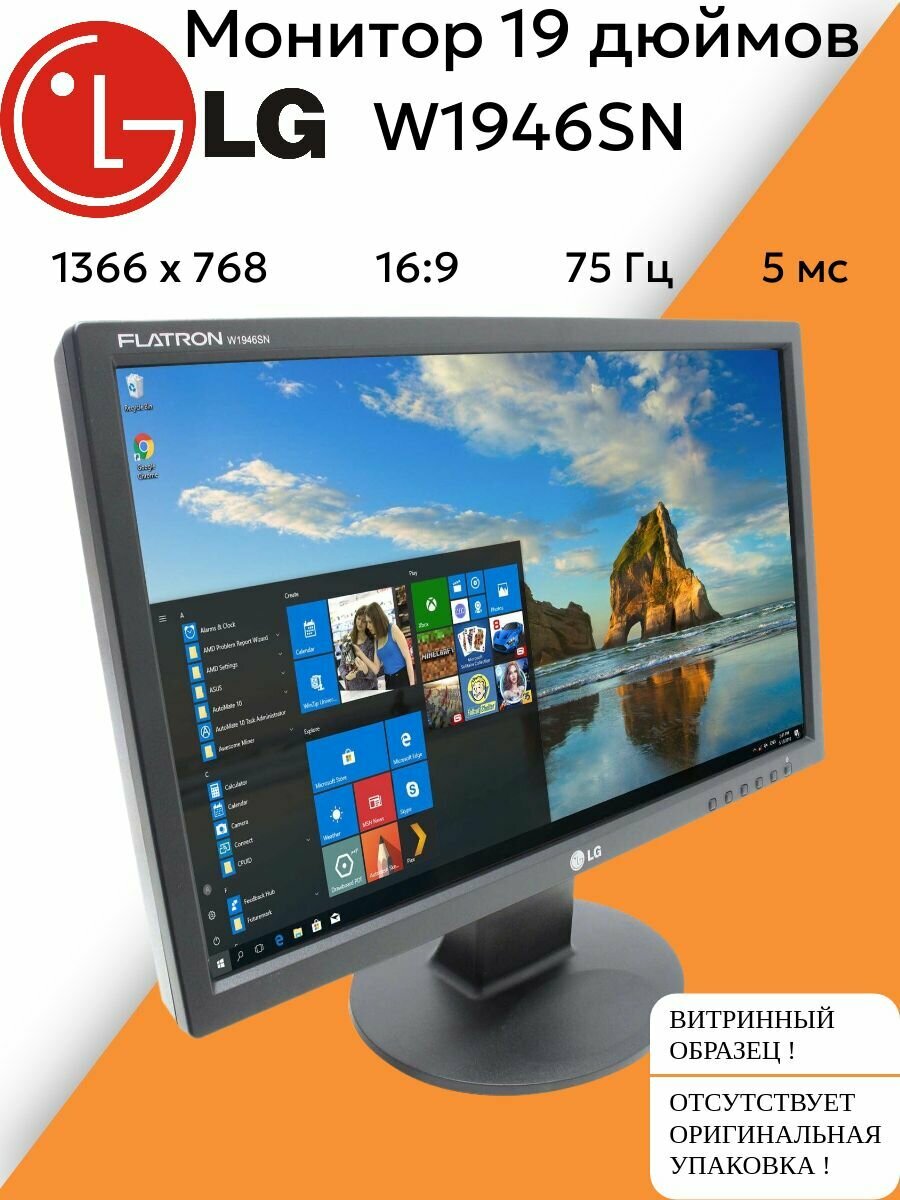 Монитор 19 дюймов LG W1946SN
