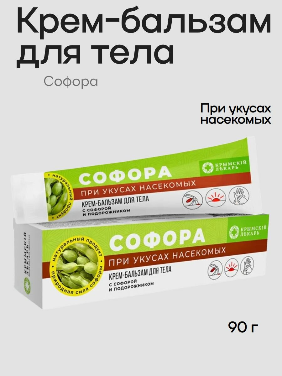 Софора крем-бальзам для тела при укусах насекомых
