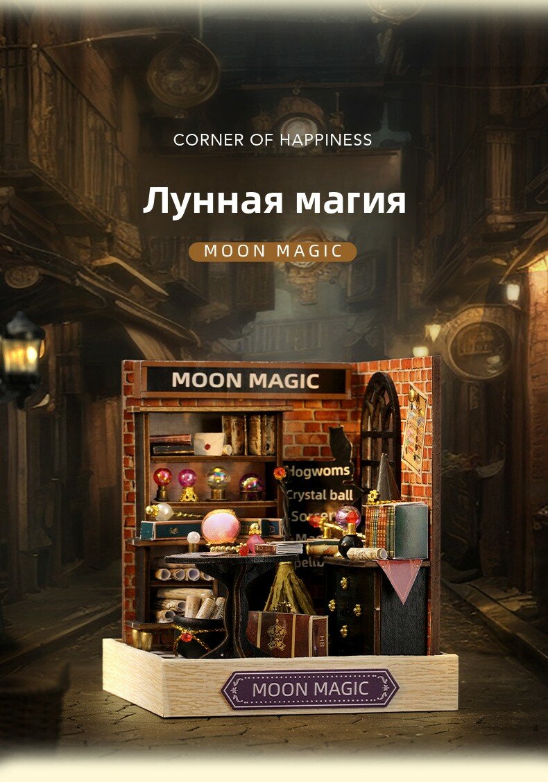 Маркетинговый текст: DIY - домики «Счастливый уголок», «Лунная магия», «Время десертов», «Послеобеденный чай» и «Дом вращающихся блюд» от бренда