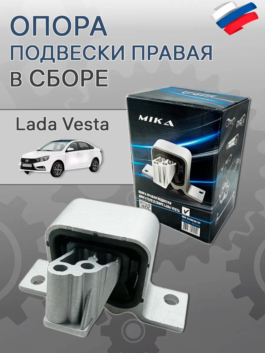 Опора правая подвески двигателя в сборе веста