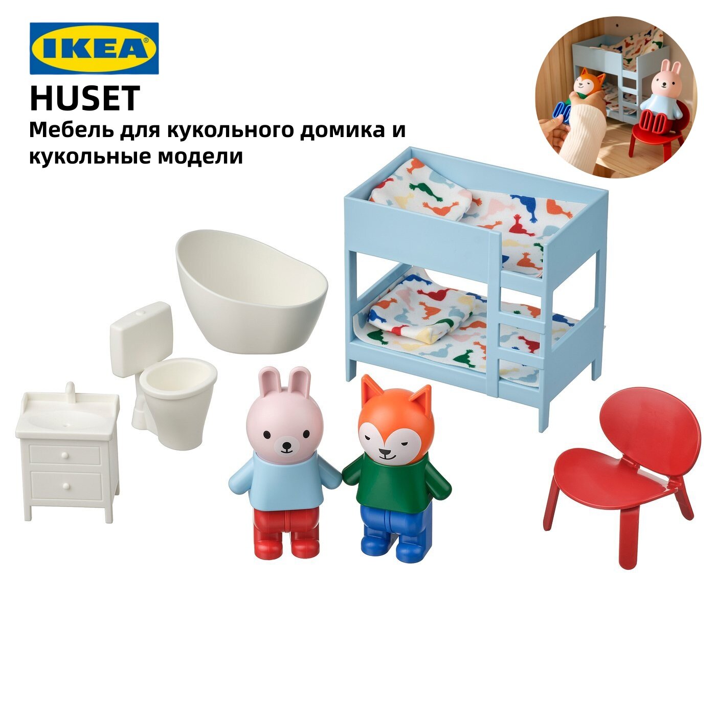 Мебель для кукольного дома и модели кукол, спальня/ванная, разноцветные, IKEA HUSET