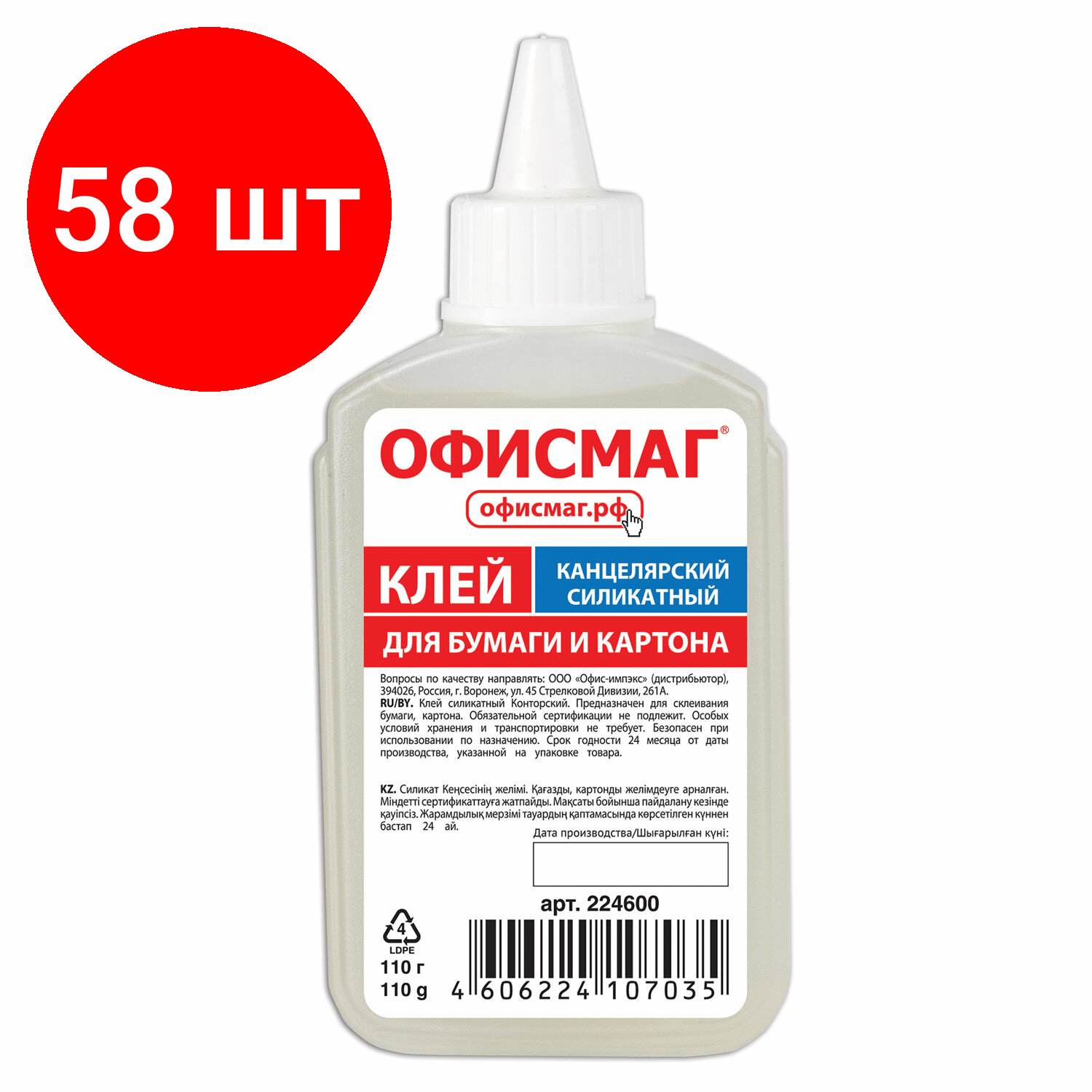 Комплект 58 шт, Клей канцелярский силикатный офисмаг (для бумаги, картона) 110 г, 224600