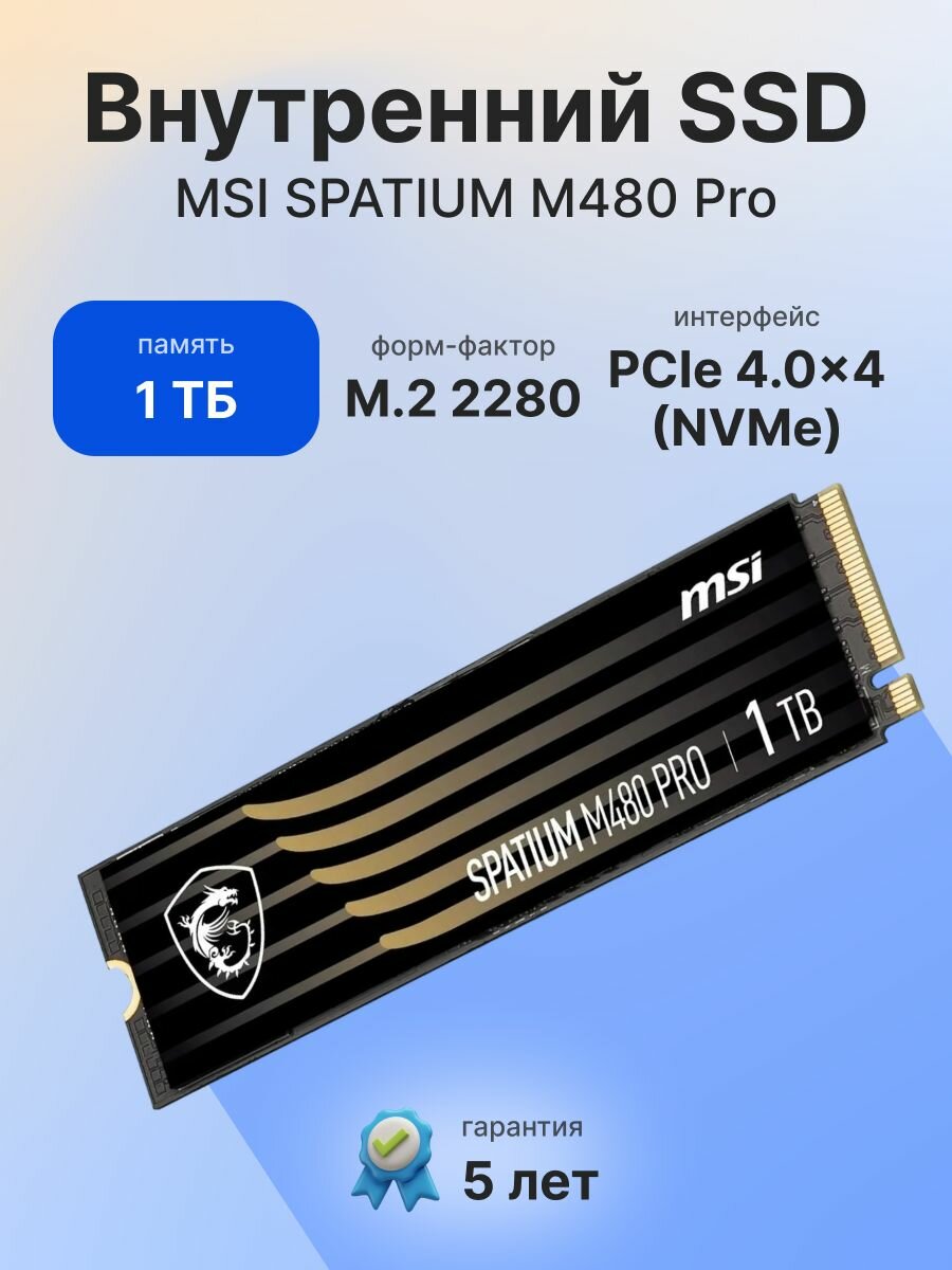 Внутренний SSD диск MSI Spatium M480 Pro 1TB, M.2 (S78-440L1G0-P83)
