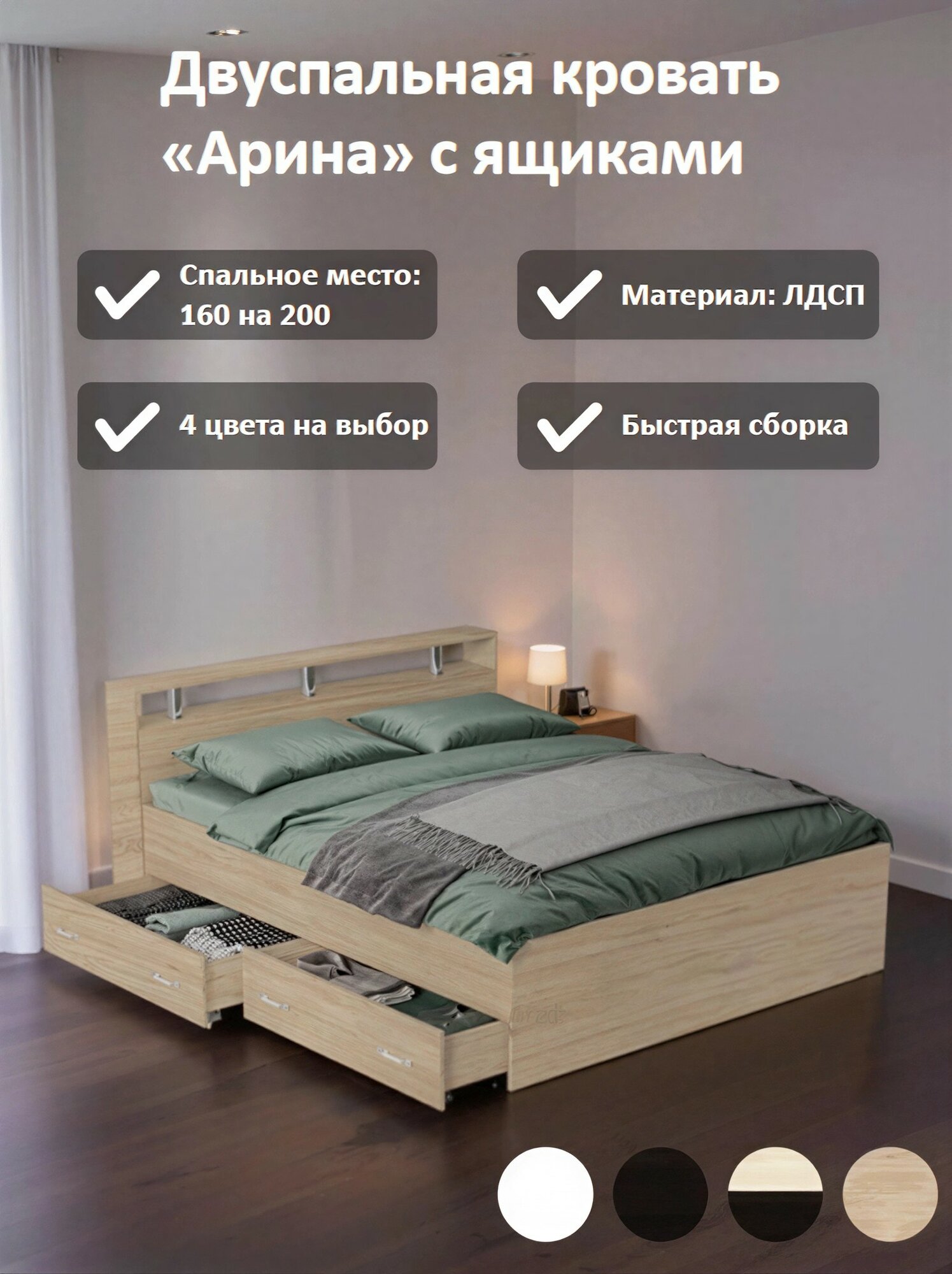 Двуспальная кровать "Арина" 160х200 с ящиками, цвет сонома, настил ДСП.