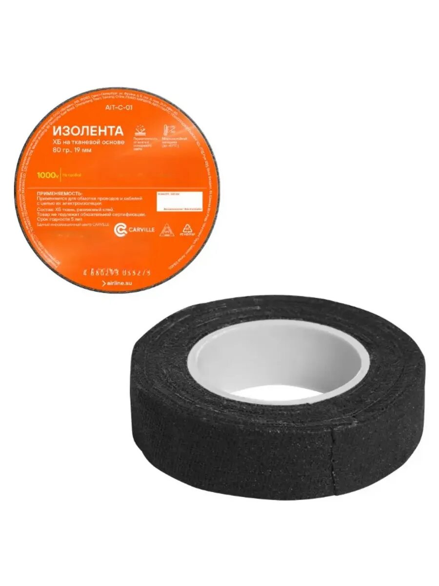 Изолента тканевая прорезиненная 19мм 7м
