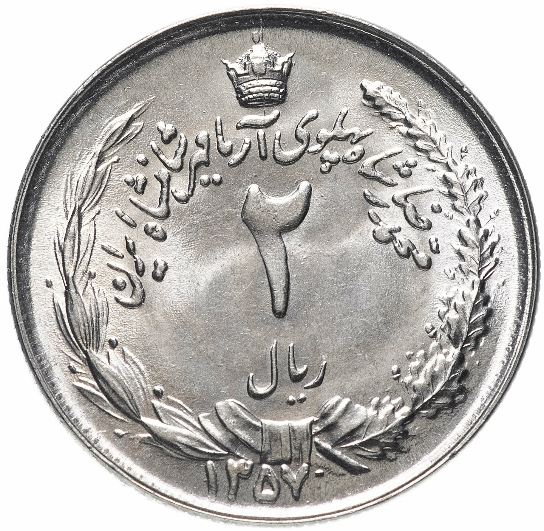 Иран 2 риала rials 1977-1978, Мельхиор медь-никель, в сохранности UNC