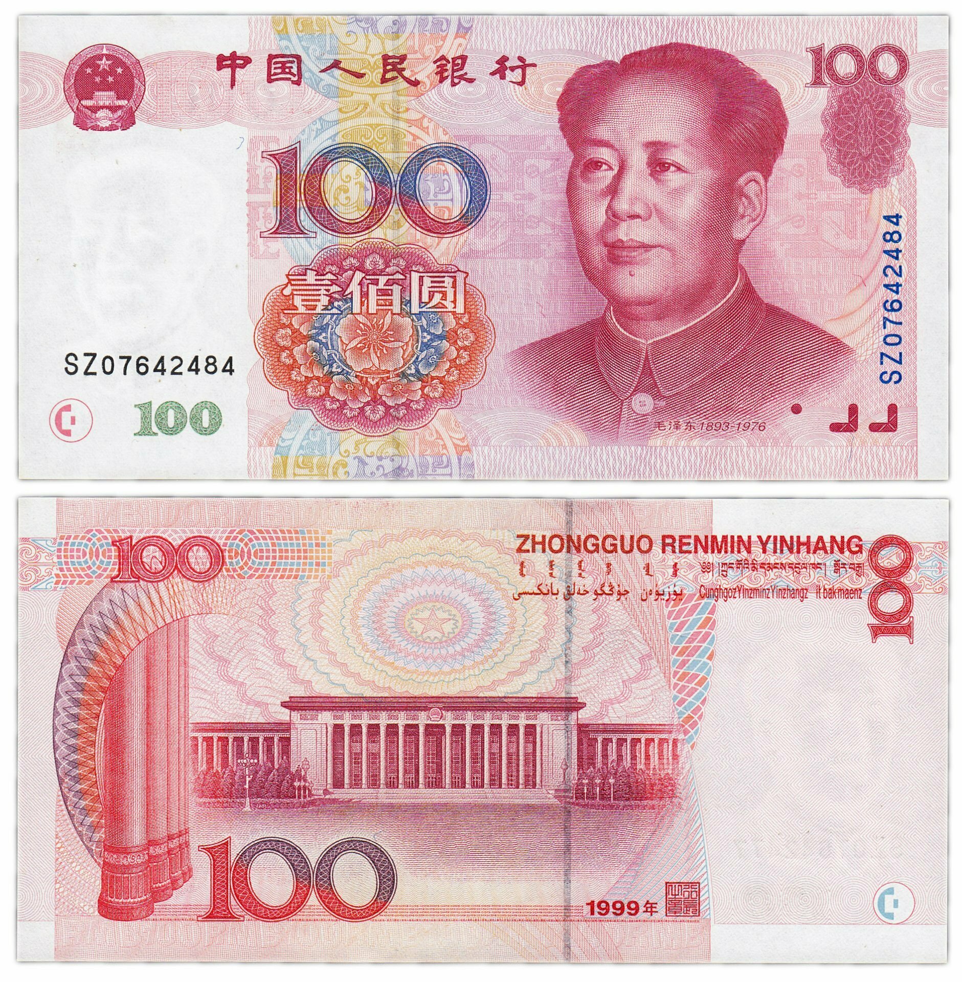 Китай - 100 юаней 1999 "Дом народных собраний, Пекин" Рick-901