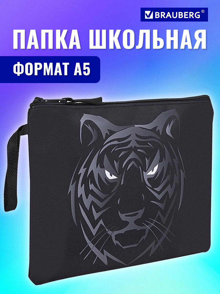 Папка для тетрадей Brauberg А5, 1 отделение, полиэстер, на молнии, с ручкой, Tiger, 271500