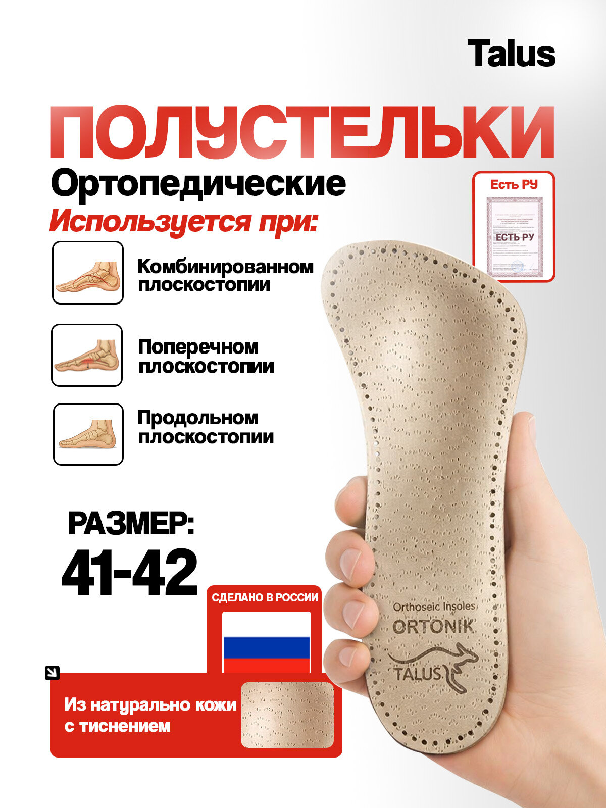 Полустельки мягкие ортопедические "Комфорт лайт", 72К (размер 41-42), Talus