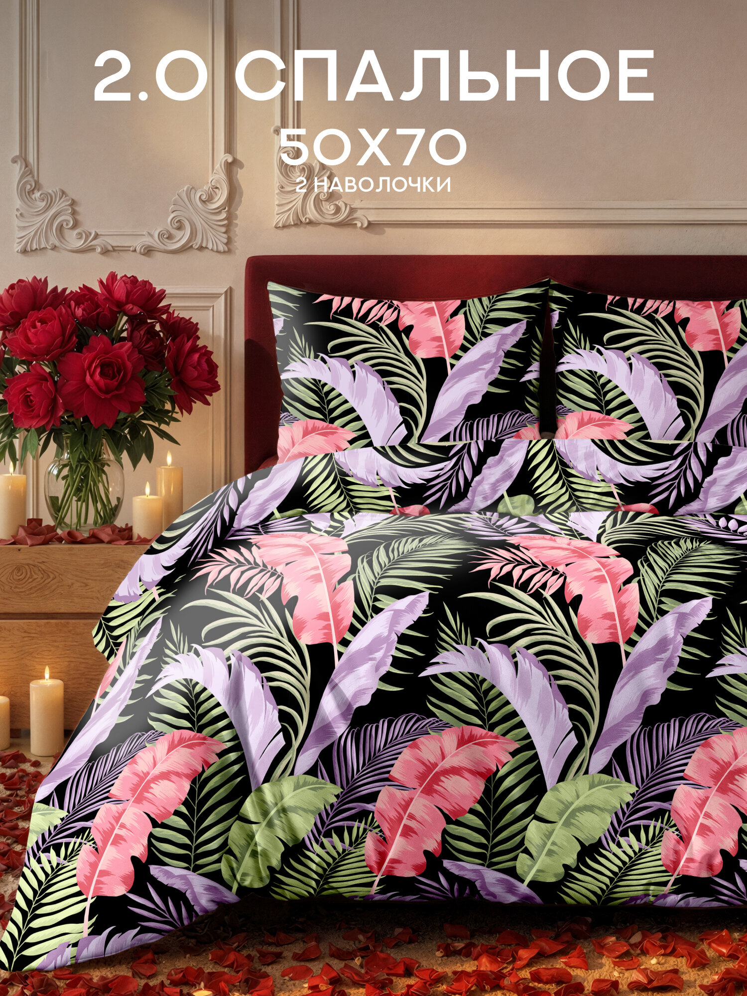 Флоранс Комплект постельного белья, Полисатин, 2х спальный, нав. 50х70, Exotic Vibes